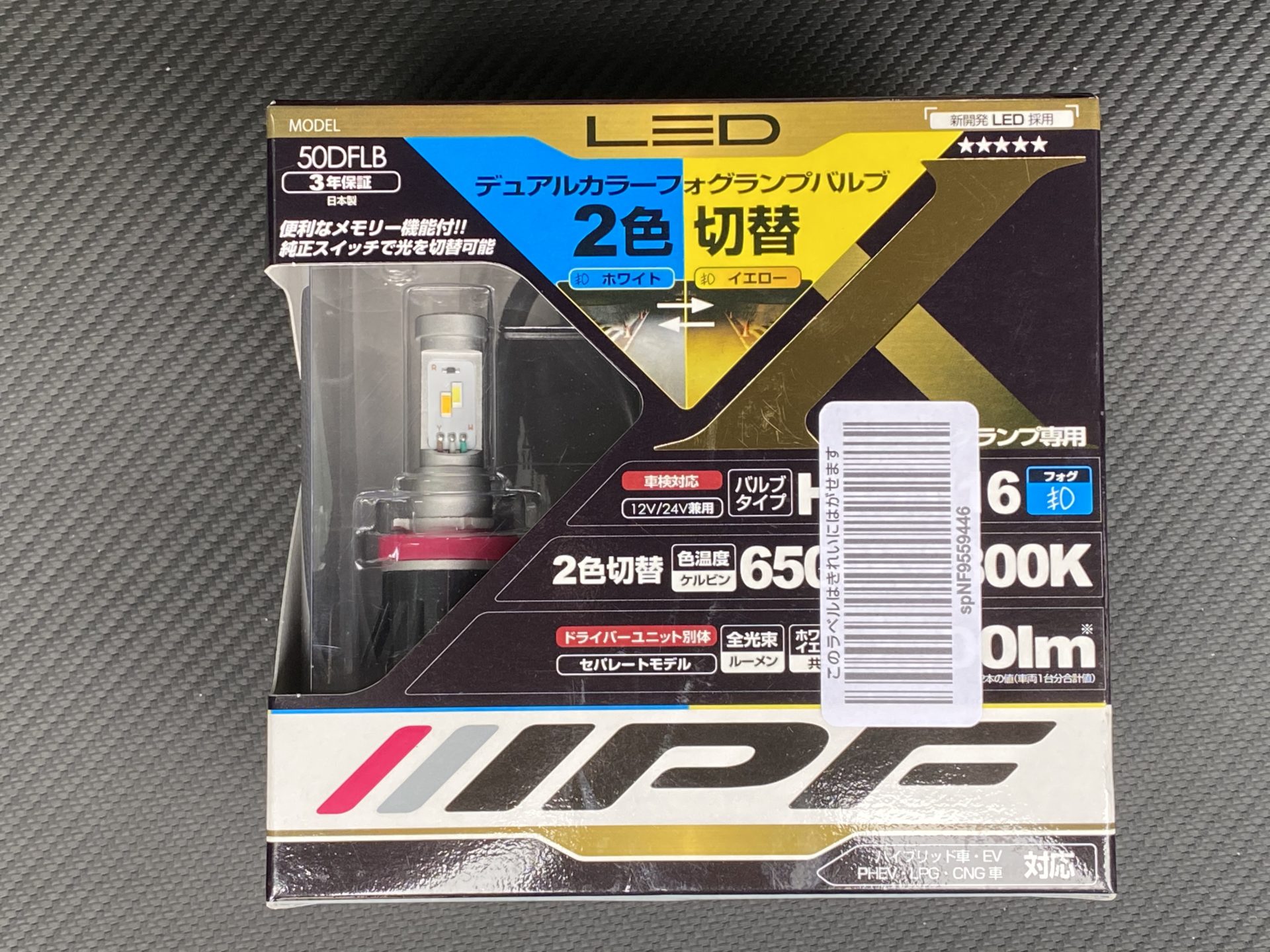 純正スイッチで色切替！JB64/JB74ジムニーLEDフォグランプ化 〜IPF LEDデュアルカラーフォグランプバルブ Fシリーズ〜 - 48rider.com